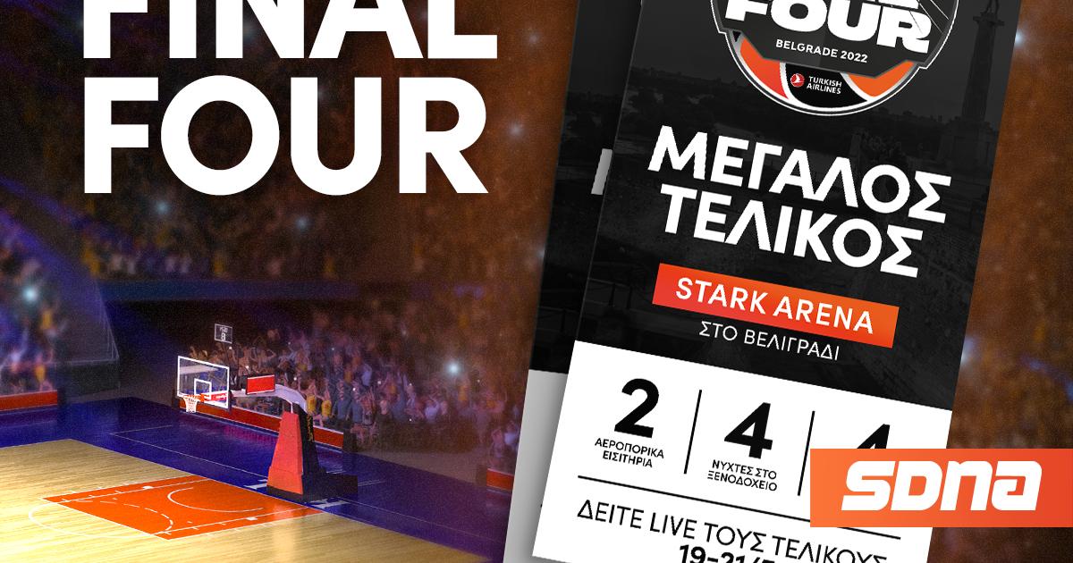 Η Nova σε στέλνει στη μεγάλη γιορτή του μπάσκετ, στο Final Four της EuroLeague στο Βελιγράδι! | SDNA